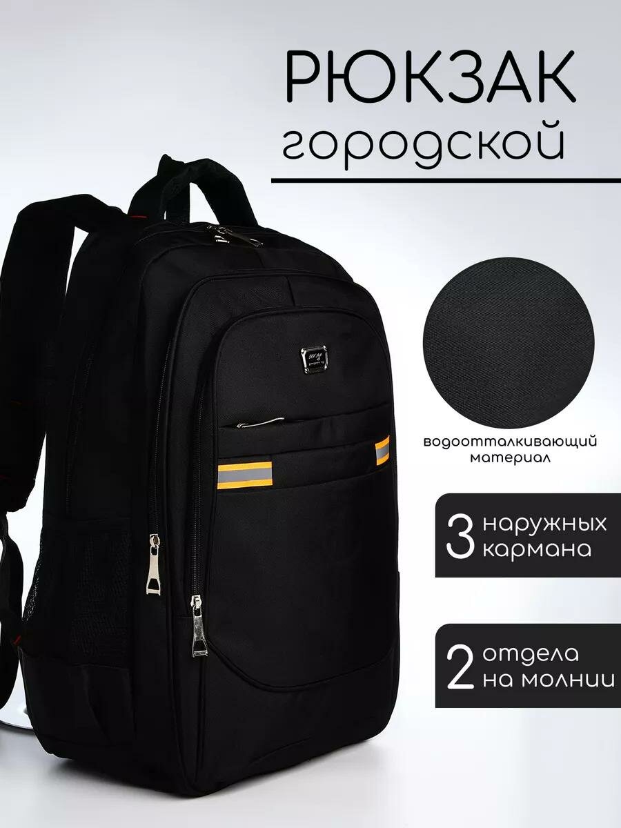 Рюкзак на молниях, со горизонтальными светоотражающими элементами, размер 37×17×54 см, цвет оранжевый