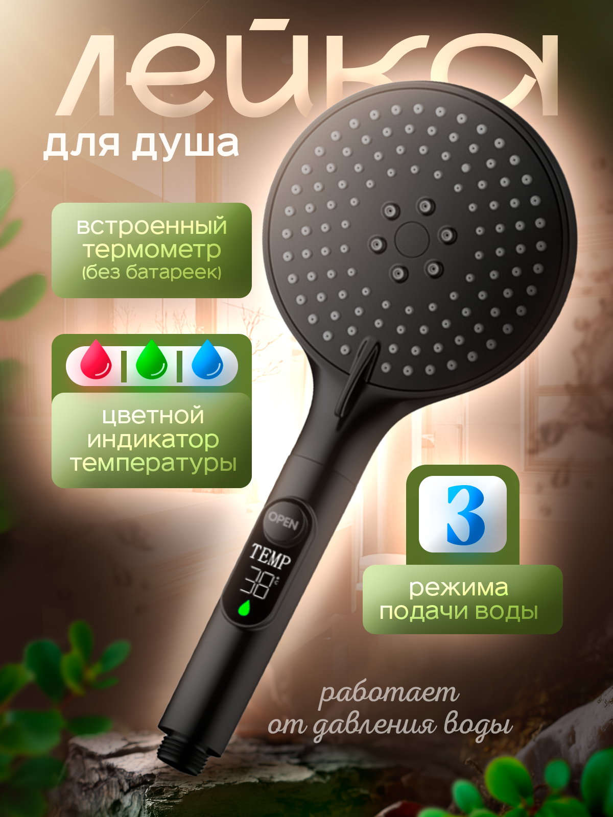 Лейка для душа с температурным дисплеем, насадка для душа, черный