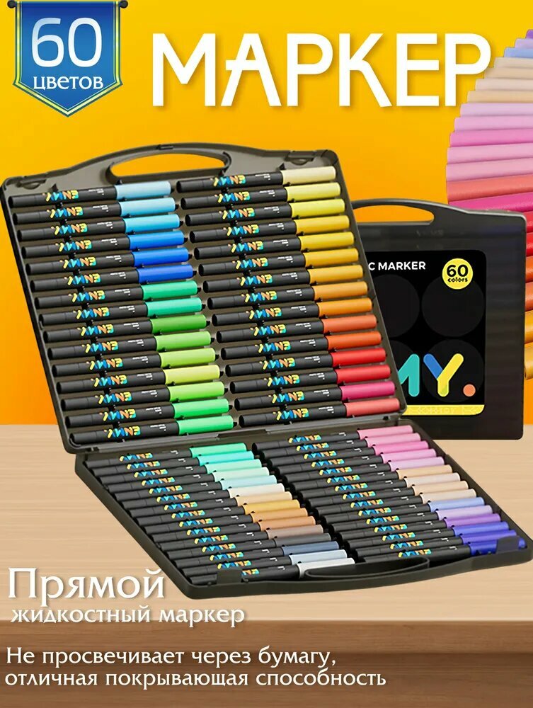 Высококачественный Прямой ночной фломастер, Маркеры для скетчинга и рисования, Набор, Подарок для детей,60шт.