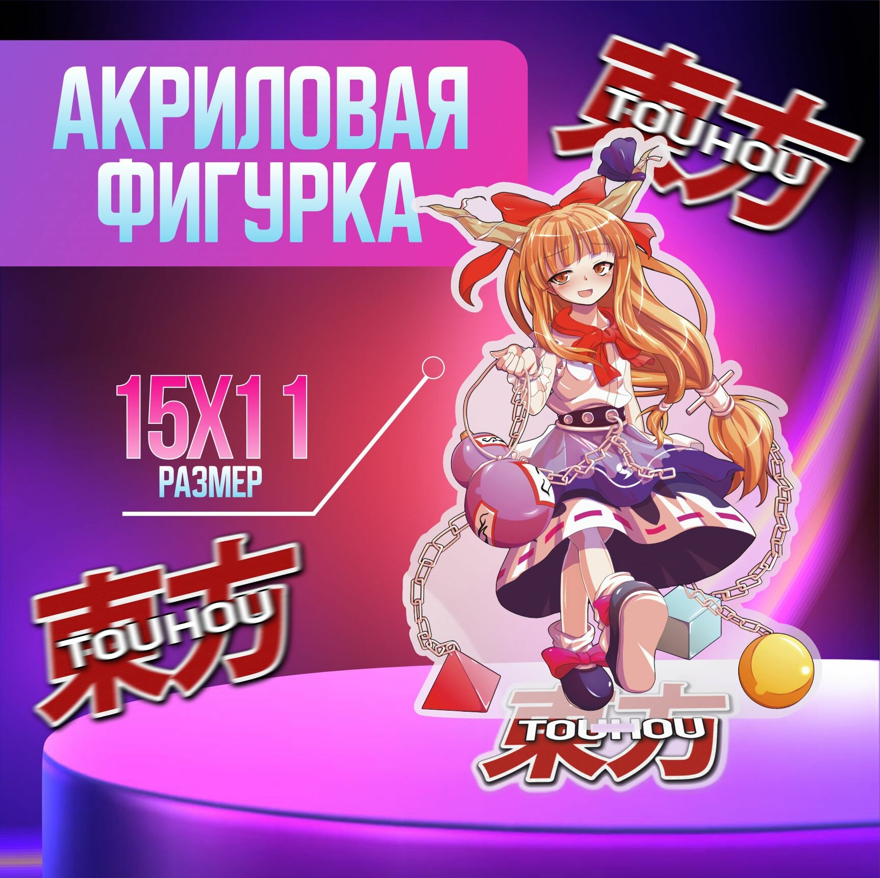 Акриловая фигурка декоративная / статуэтки для интерьера Touhou Project