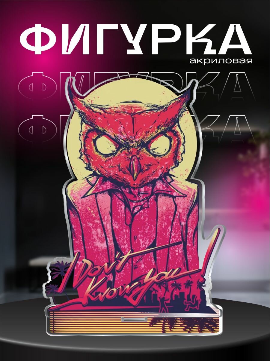 Акриловая фигурка декоративная / статуэтки для интерьера Hotline Miami Сова