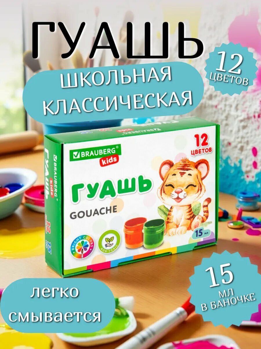 Гуашь для рисования 12 цветов