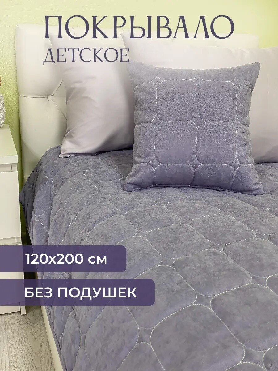 Покрывало на кровать стеганое 120х200 см канвас IRISHOME, IRISHOME, сиреневое