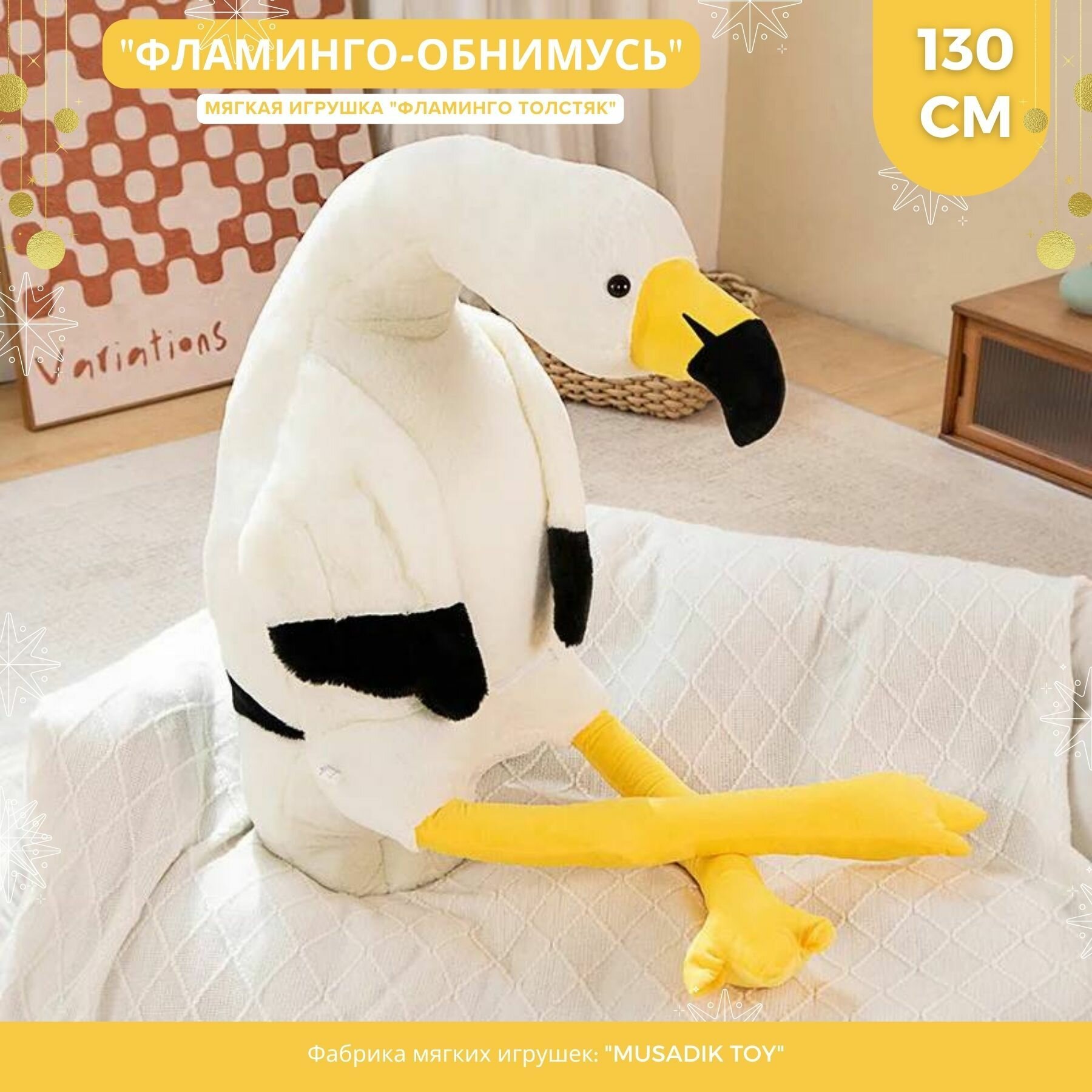 Мягкая игрушка Фламинго подушка-обнимашка 130 см гусь обнимусь MUSADIK TOY