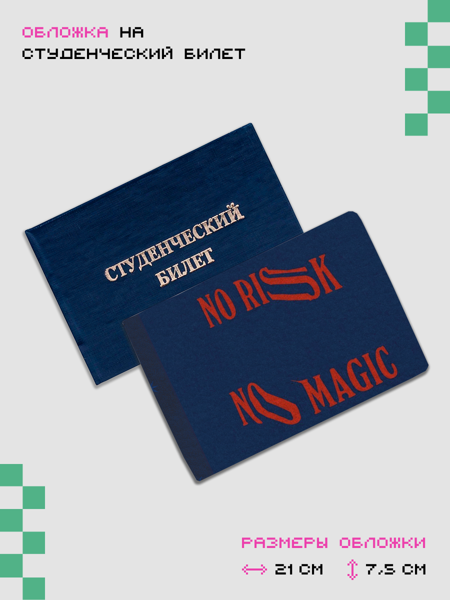 Обложка для студенческого билета