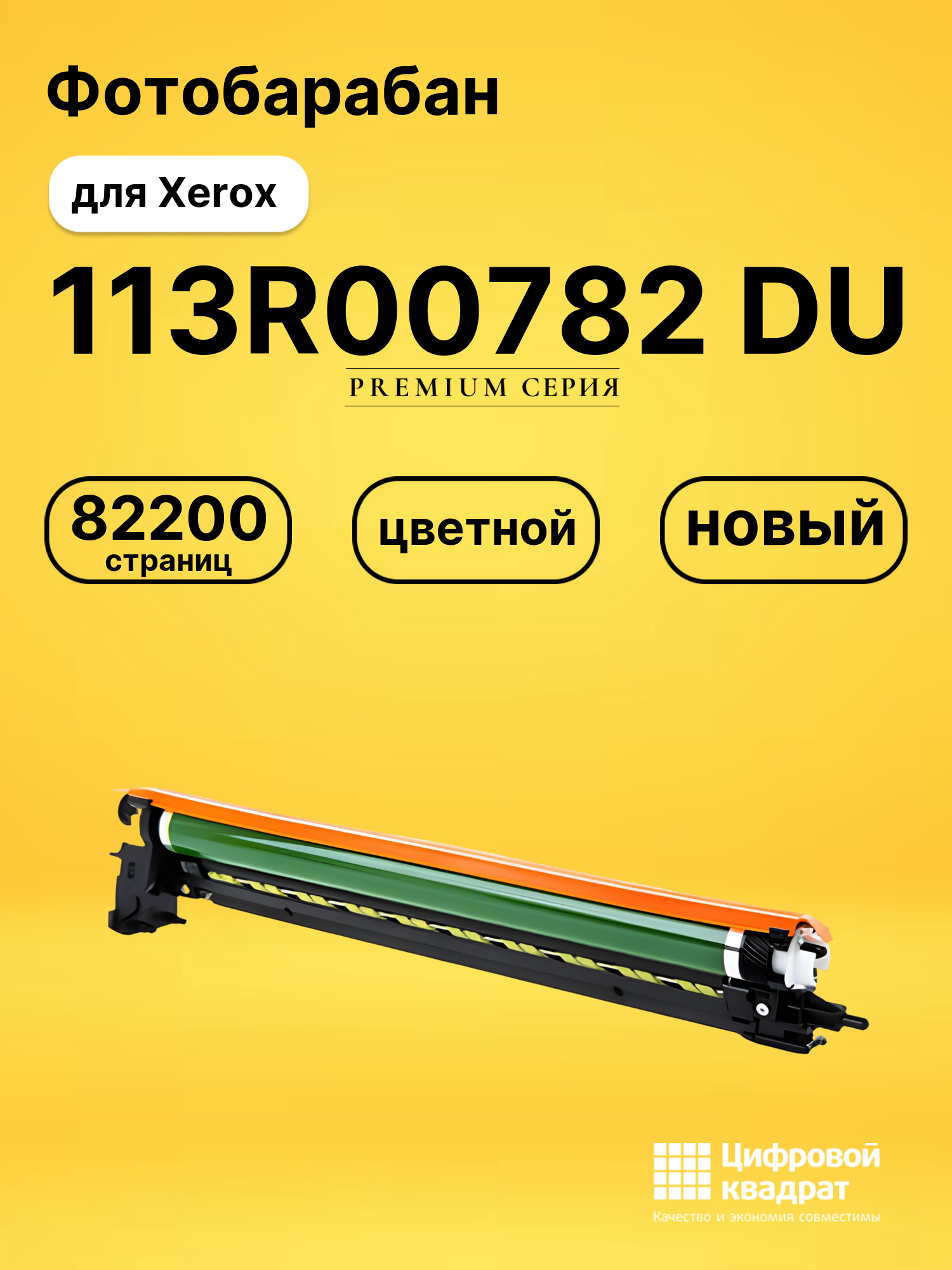 Фотобарабан 113R00782 DU для принтеров Xerox VersaLink C7000