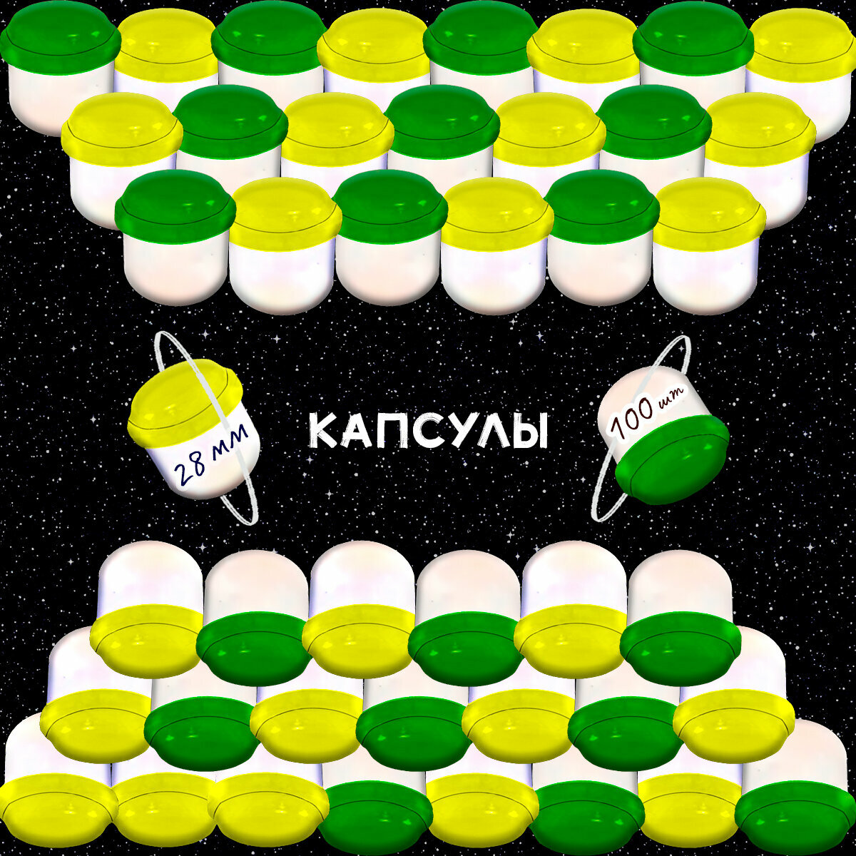 Капсулы для вендинга 28 мм разноцветные 100 шт. (капсулы для автоматов)