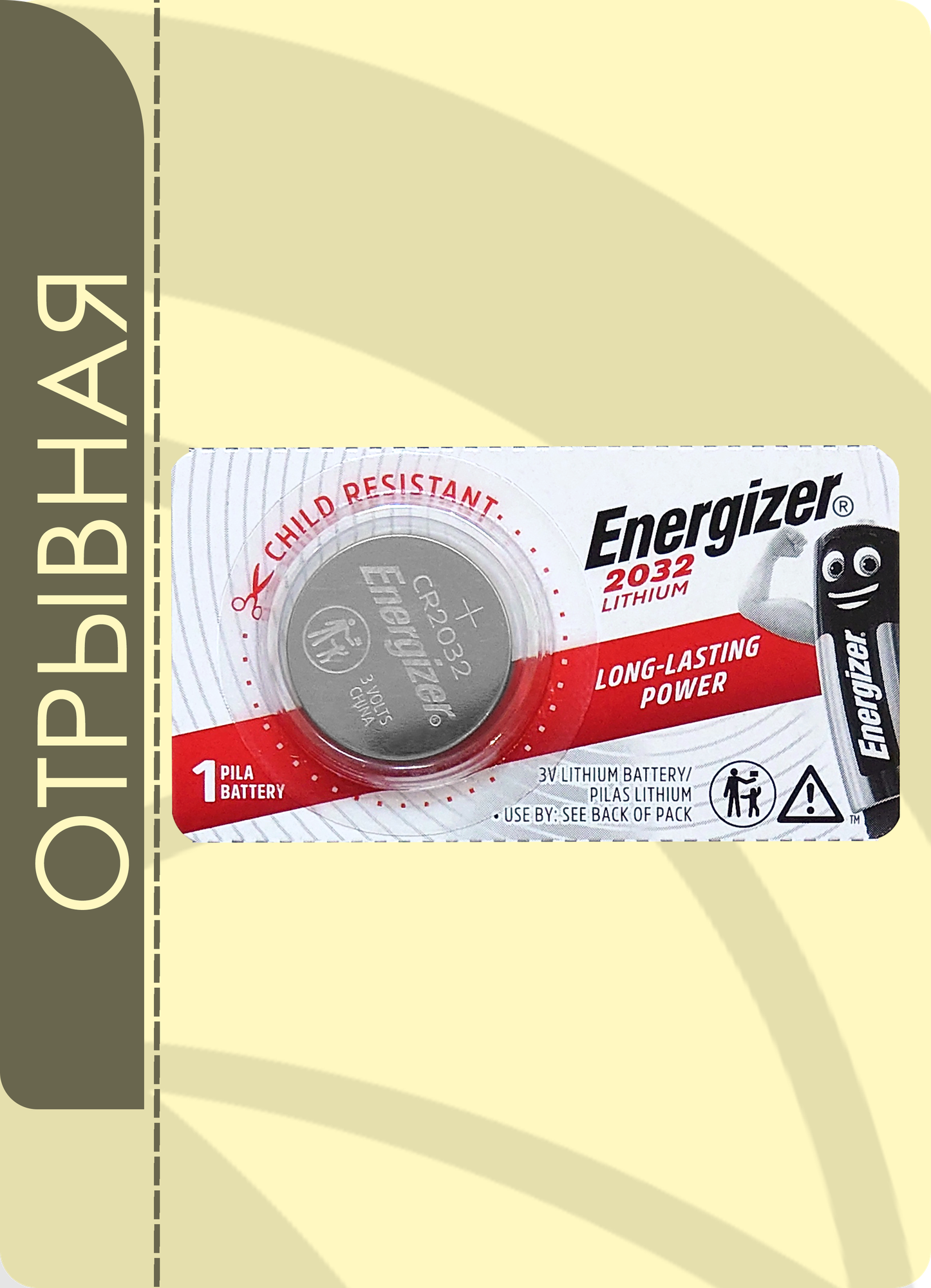 Energizer 2032 (CR2032) | 3 вольта, Литиевые батарейка - 1шт.