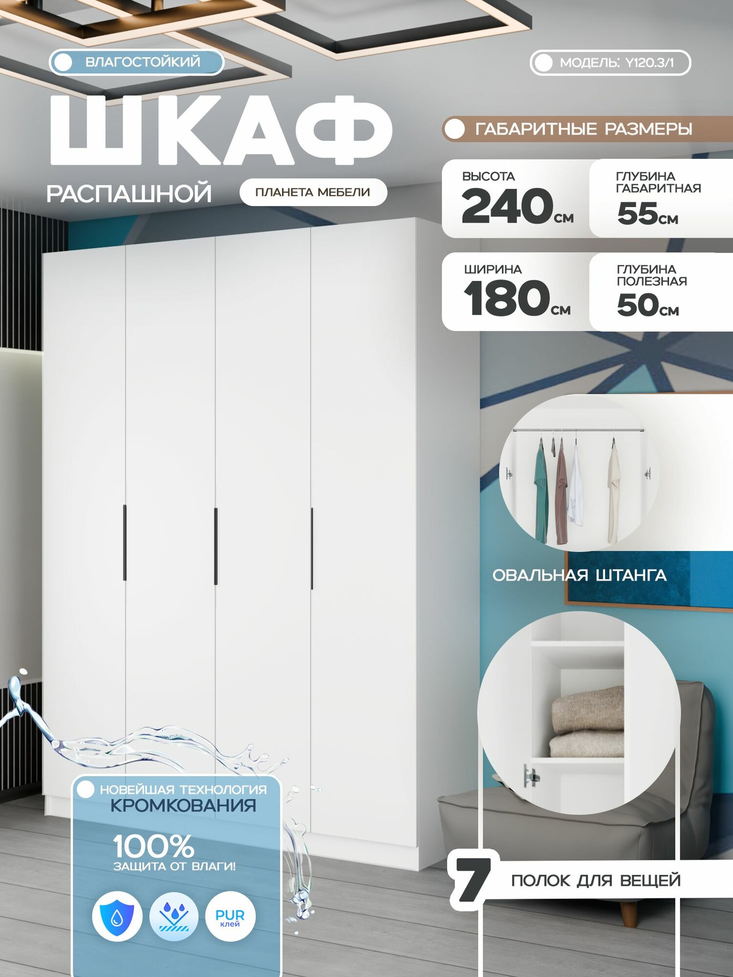 Шкаф для одежды распашной влагостойкий белого цвета четырехдверный c ящиками (180х55х240см) для прихожей, спальни, зала, гостиной Y120.3/1