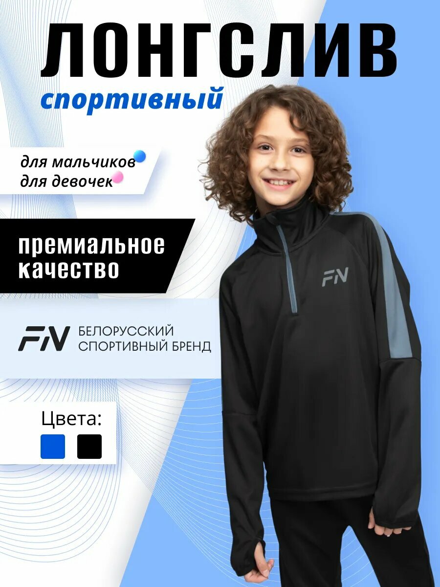 Лонгслив Just In Kid