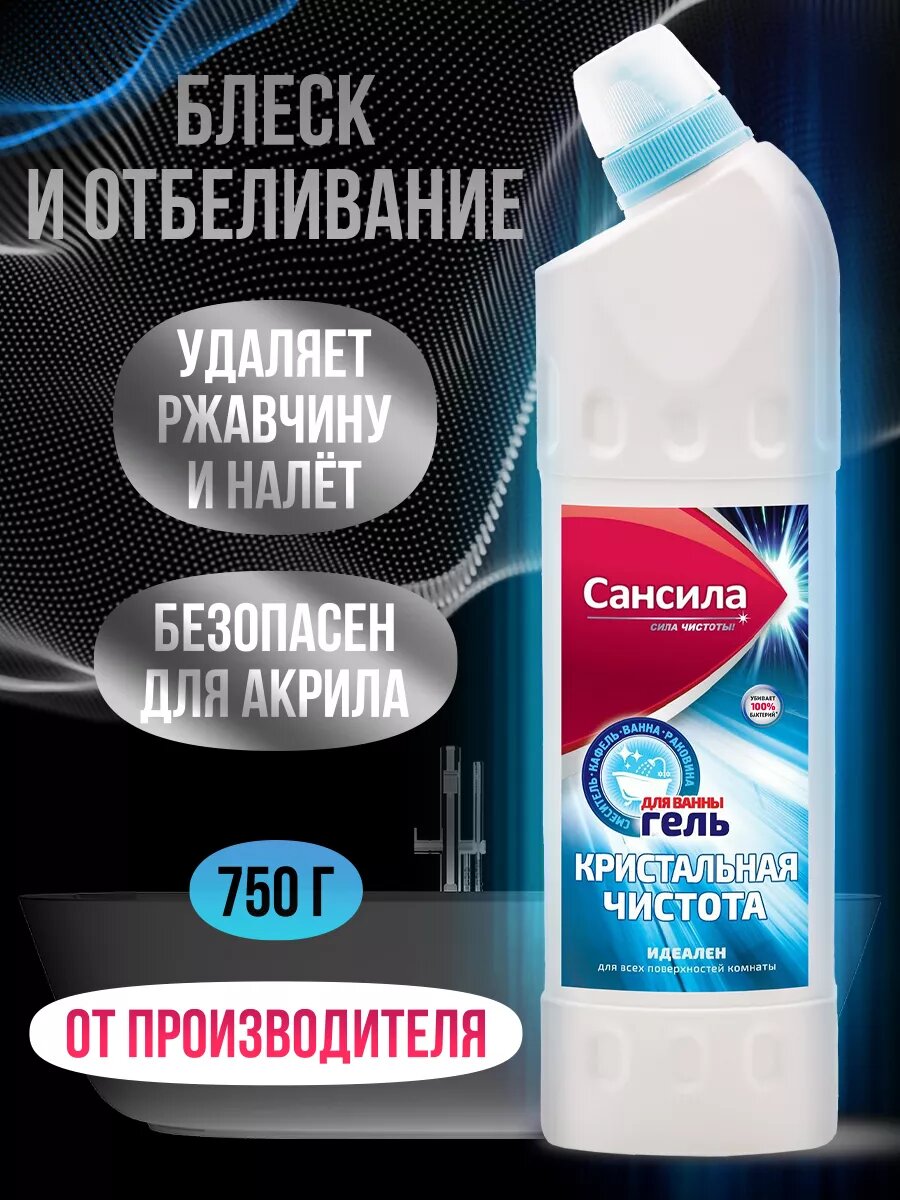 Чистящее средство для ванн раковин душевых 750 г