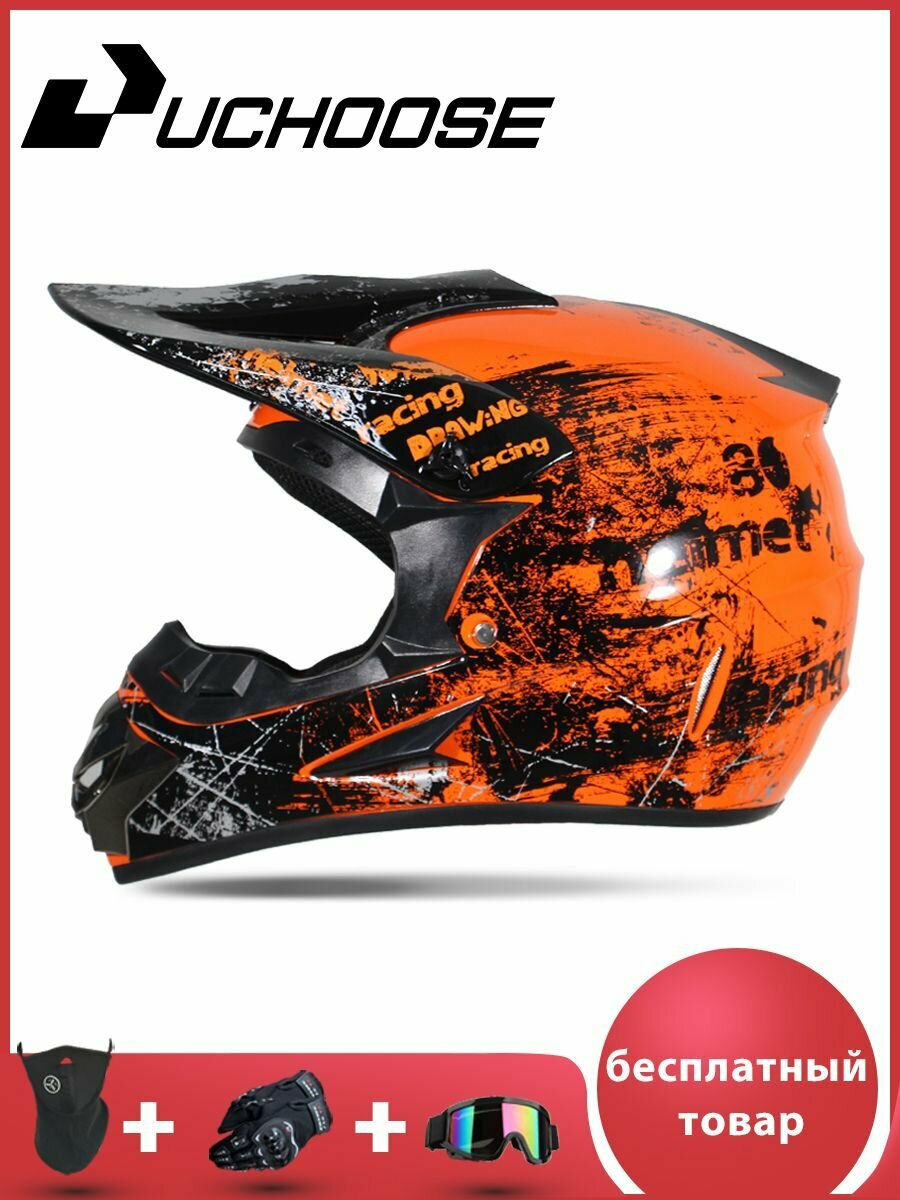 Шлем для мотокросса Мода, взрослые дети