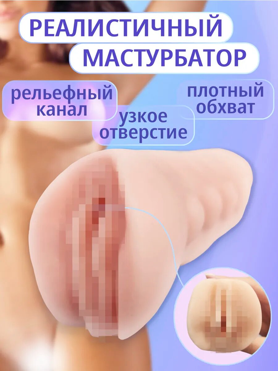 Мягкий фактурный мастурбатор SOFT PUSSY для мужчин