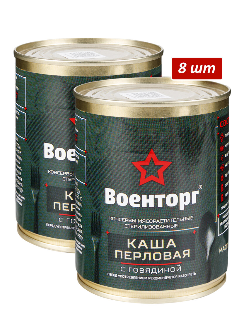 Каша перловая с говядиной армейская Консервы мясорастительные Военторг Армия России 8 шт по 340 г