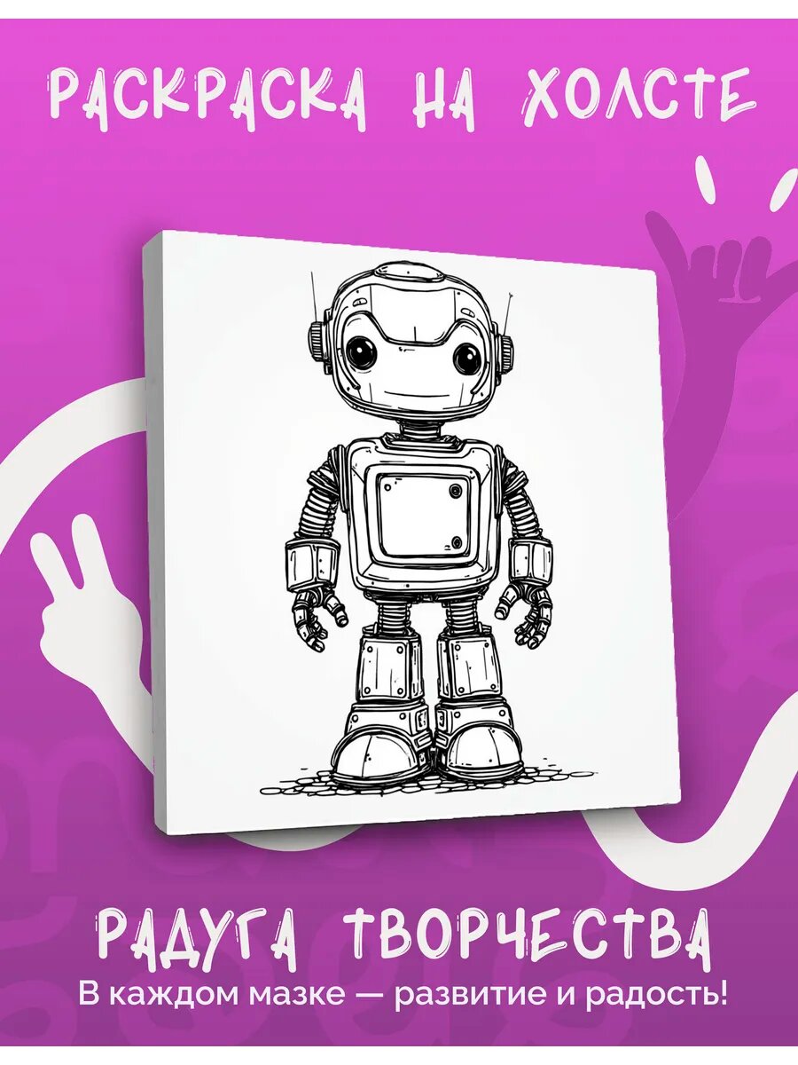 Раскраска на холсте