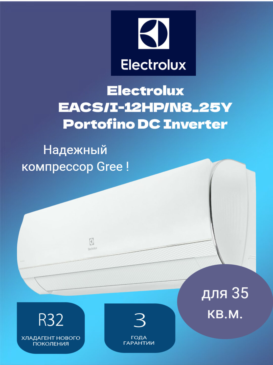 Сплит система Electrolux EACS/I-12HP/N8_25Y Portofino DC Inverter, комплект, белый, инвертор, для 35 кв. м.