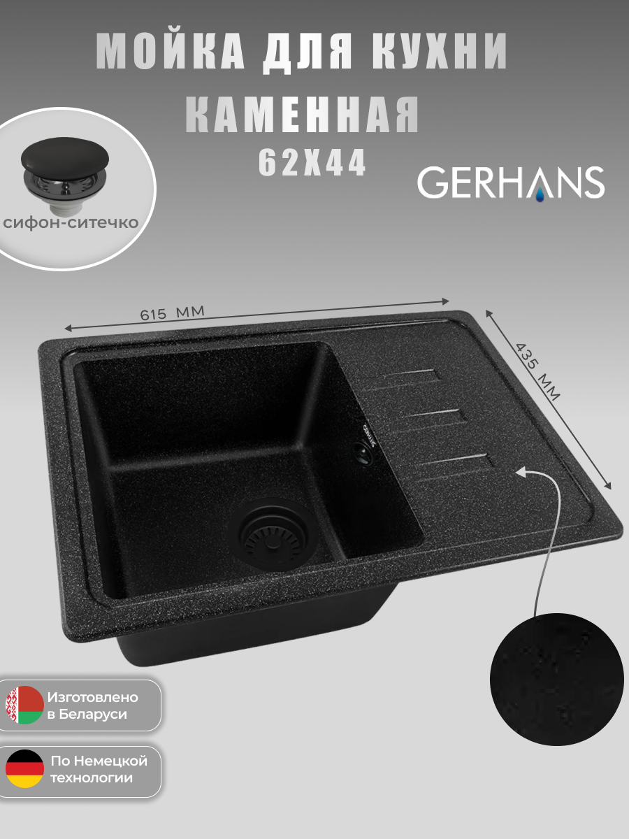 Кухонная мойка GERHANS B15 - 22, искусственный камень (черный)