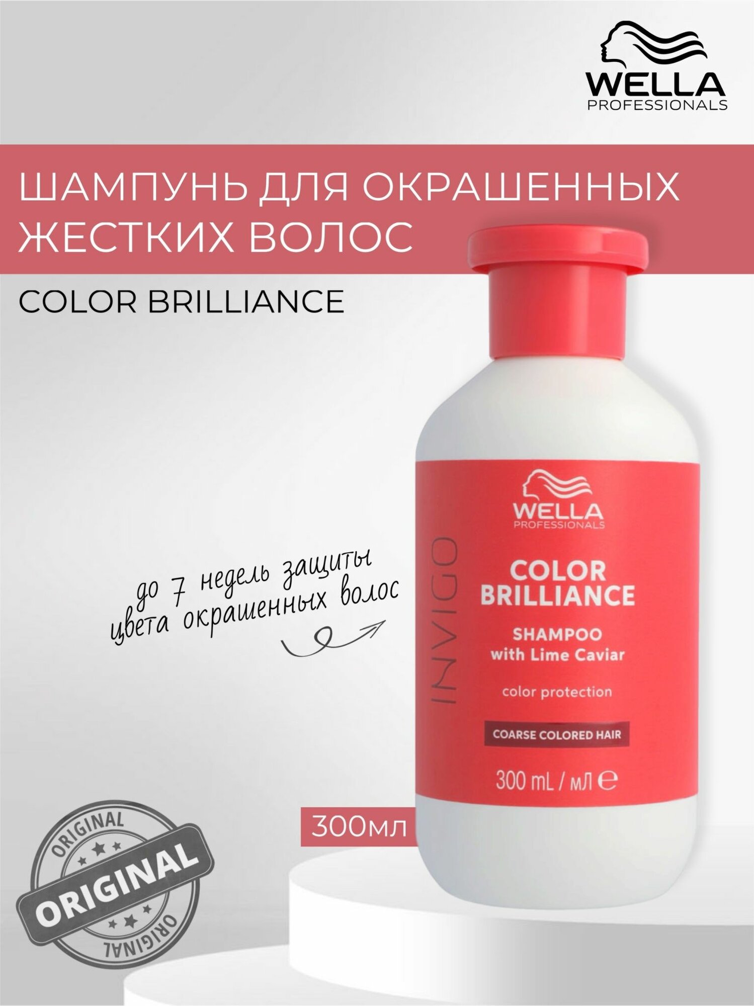 Wella Professionals Шампунь для защиты цвета окрашенных жестких волос Invigo Color Brilliance Coarse, 300мл