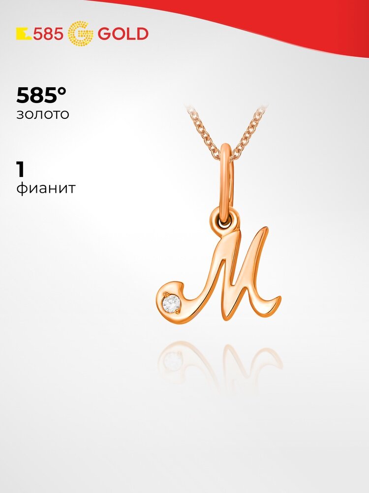 Подвеска, красное золото, 585 проба, фианит
