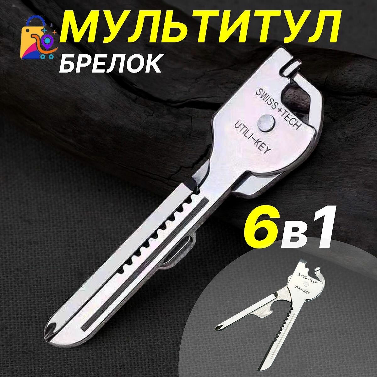 Брелок мультитул для ключей мужской 6 в 1 / нож, открывашка, отвертки, пила