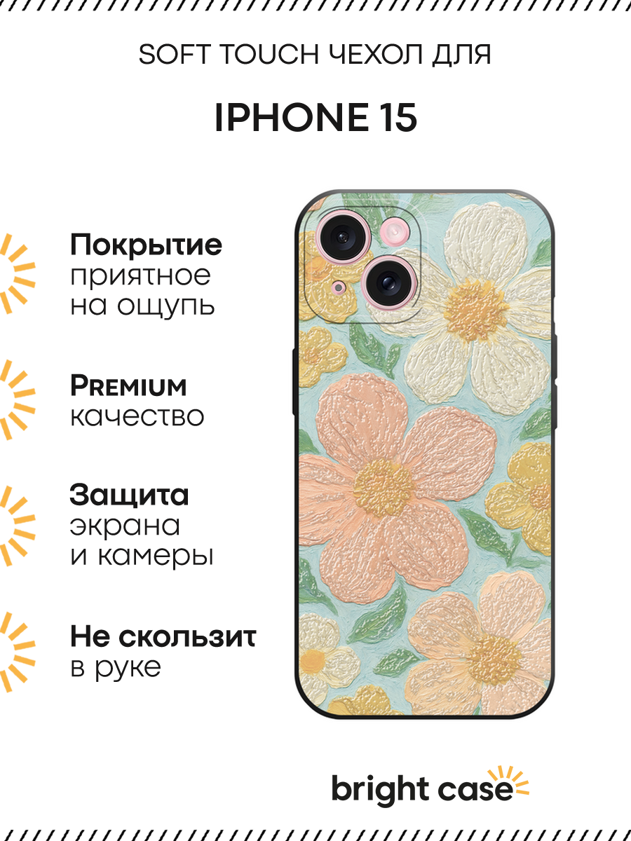 Чехол на Apple iPhone 15 / Айфон 15 с принтом "Летние цветы"