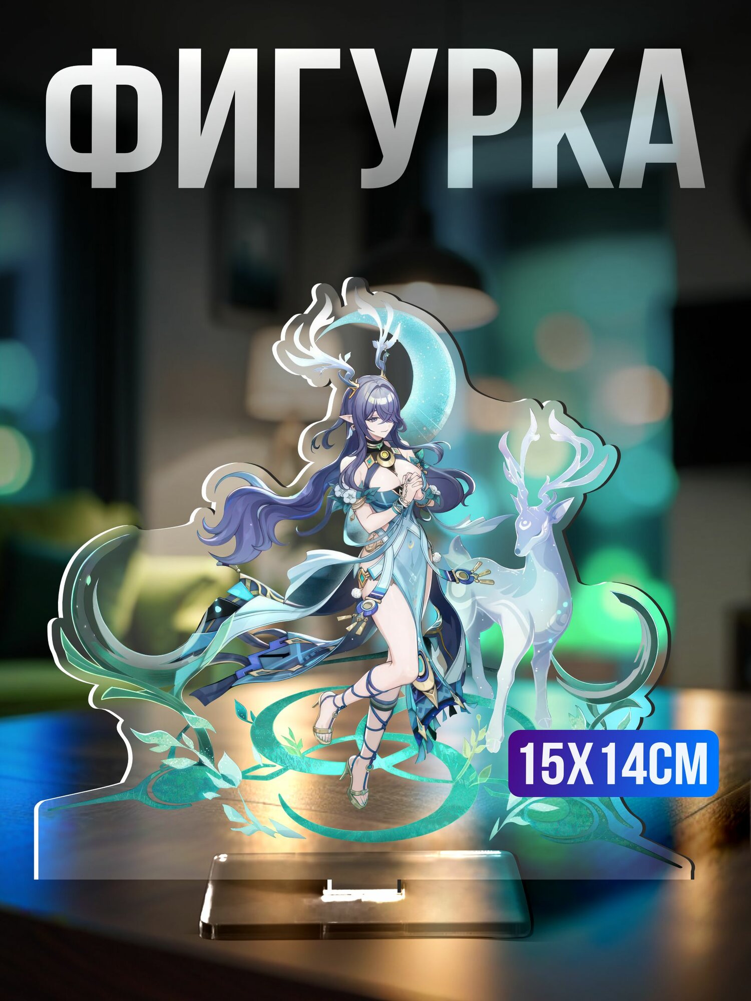 Акриловая фигурка Genshin impact Геншин импакт Лаума