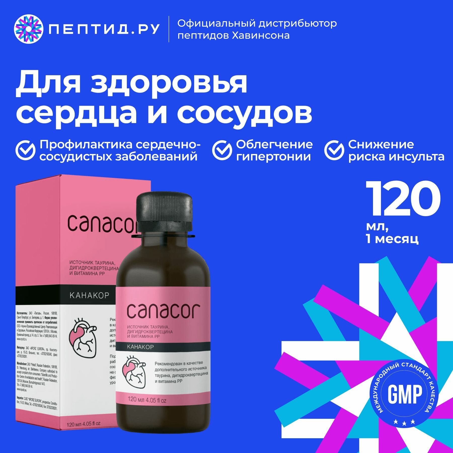 Канакор для сердца и сосудов Канакор 120 мл