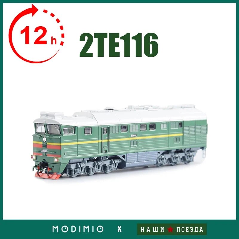 Модель поезда 2TE116 1/87 MODEL RTR