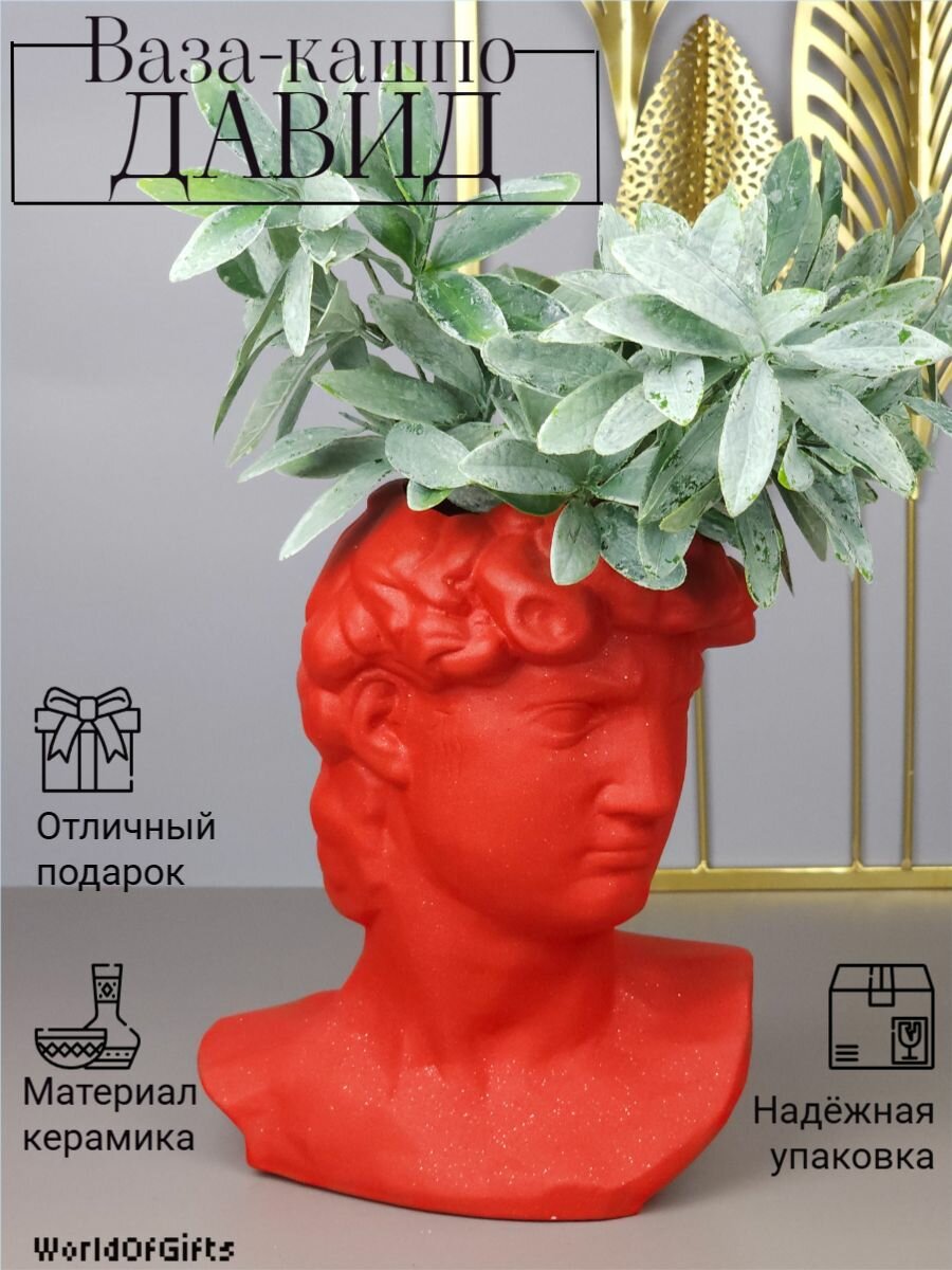 Декоративная ваза-кашпо из керамики "Давид" для сухоцветов и цветов