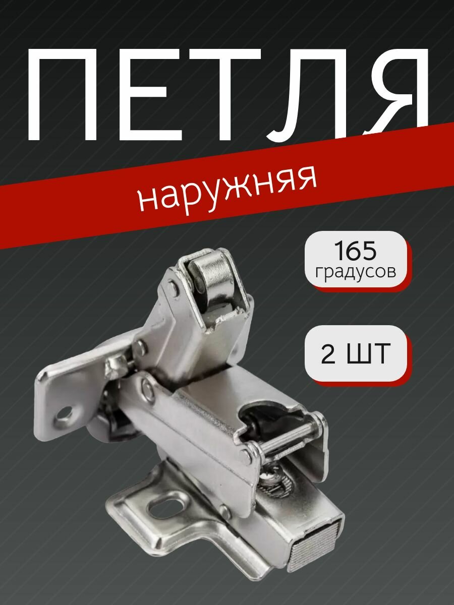 Петля мебельная