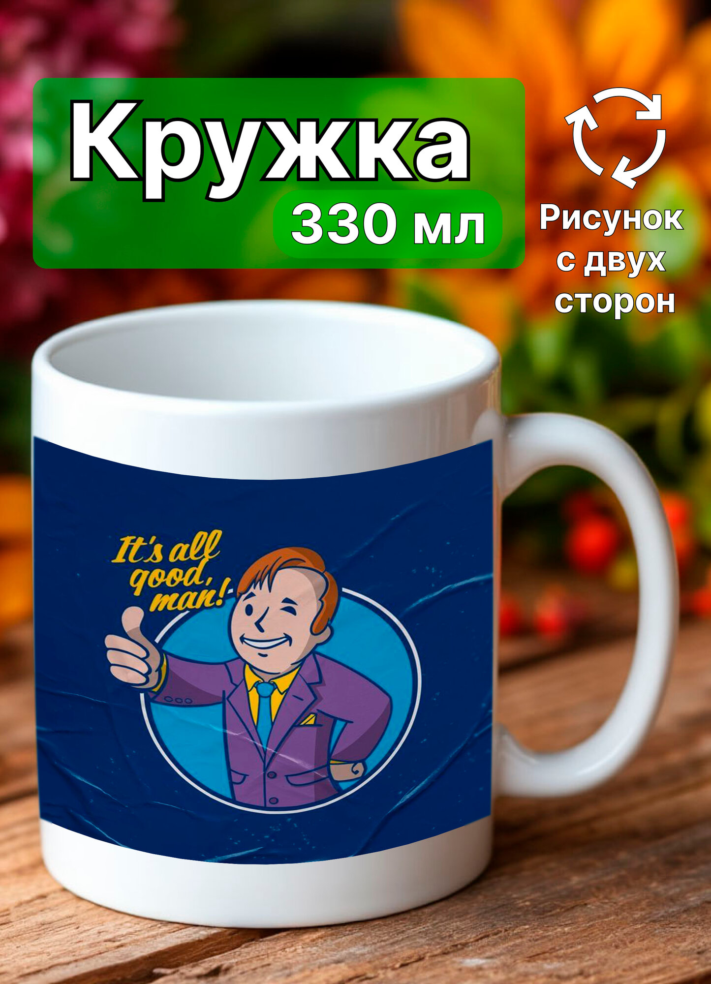 Кружка Лучше звоните Солу, breaking bad, Во все тяжкие , керамика, использование в СВЧ, 330 мл, белая