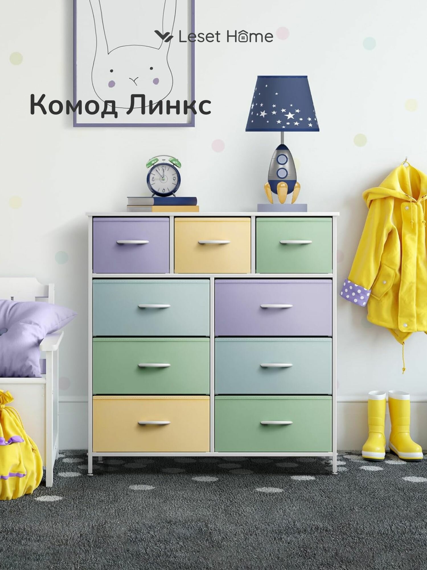 Комод Leset Линкс, комод для одежды большой, регулируемые ножки, 9 ящиков, мультиколор