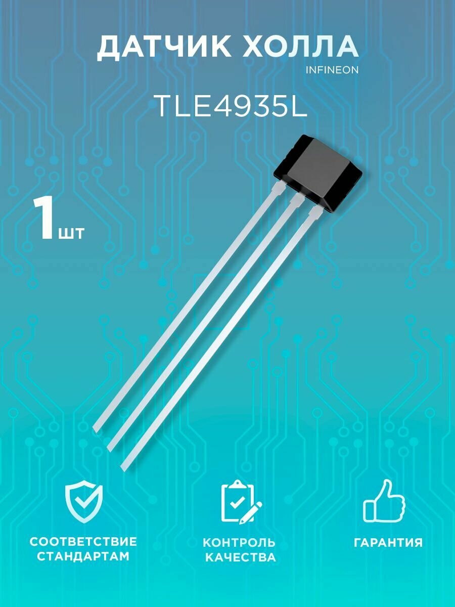 TLE4935L датчики Холла, infineon 1шт.