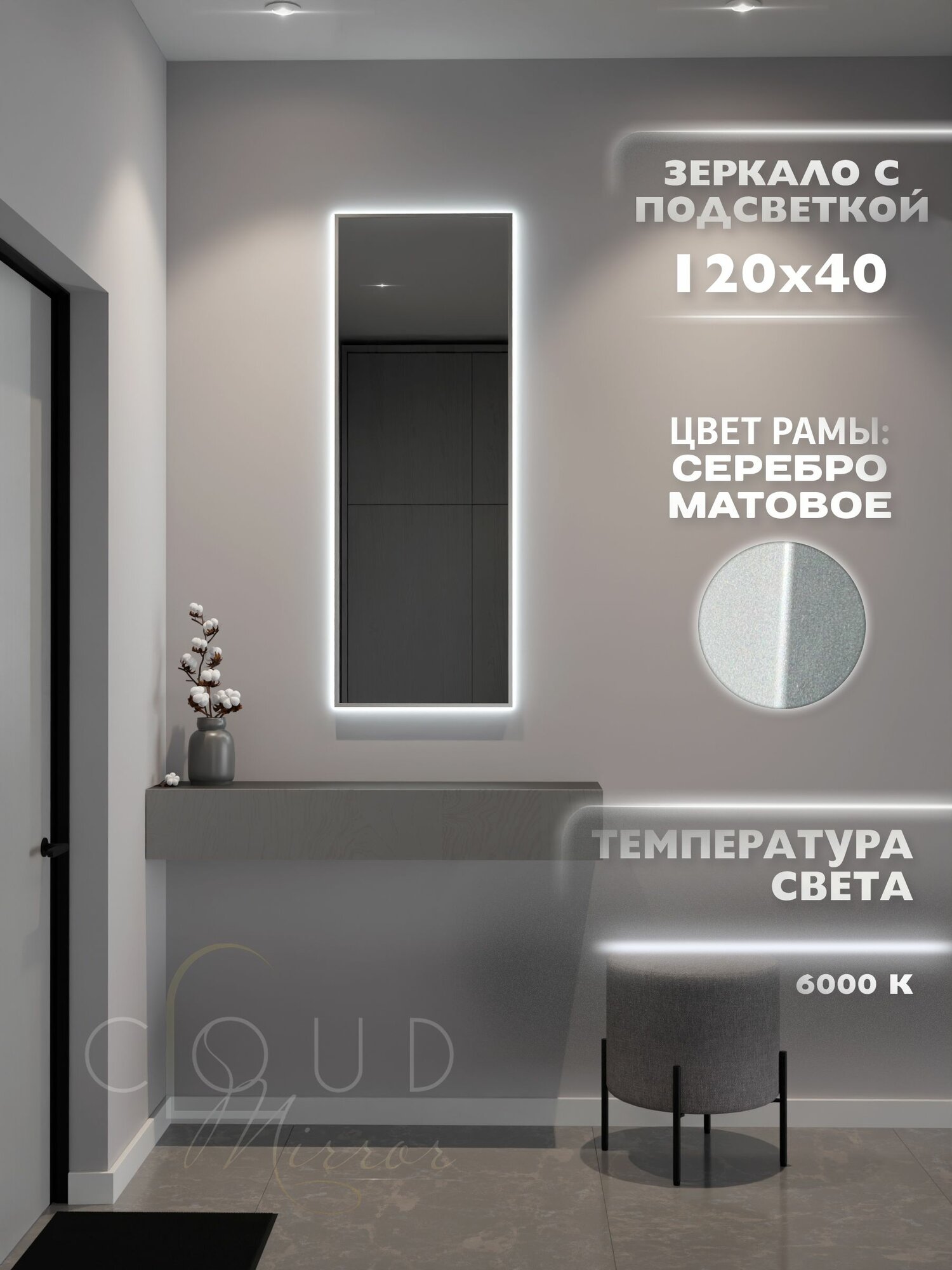 Зеркало 120х40 см. CLOUD MIRROR с подсветкой в алюминиевой раме настенное. Свет: Холодный белый 6000К, Серебро