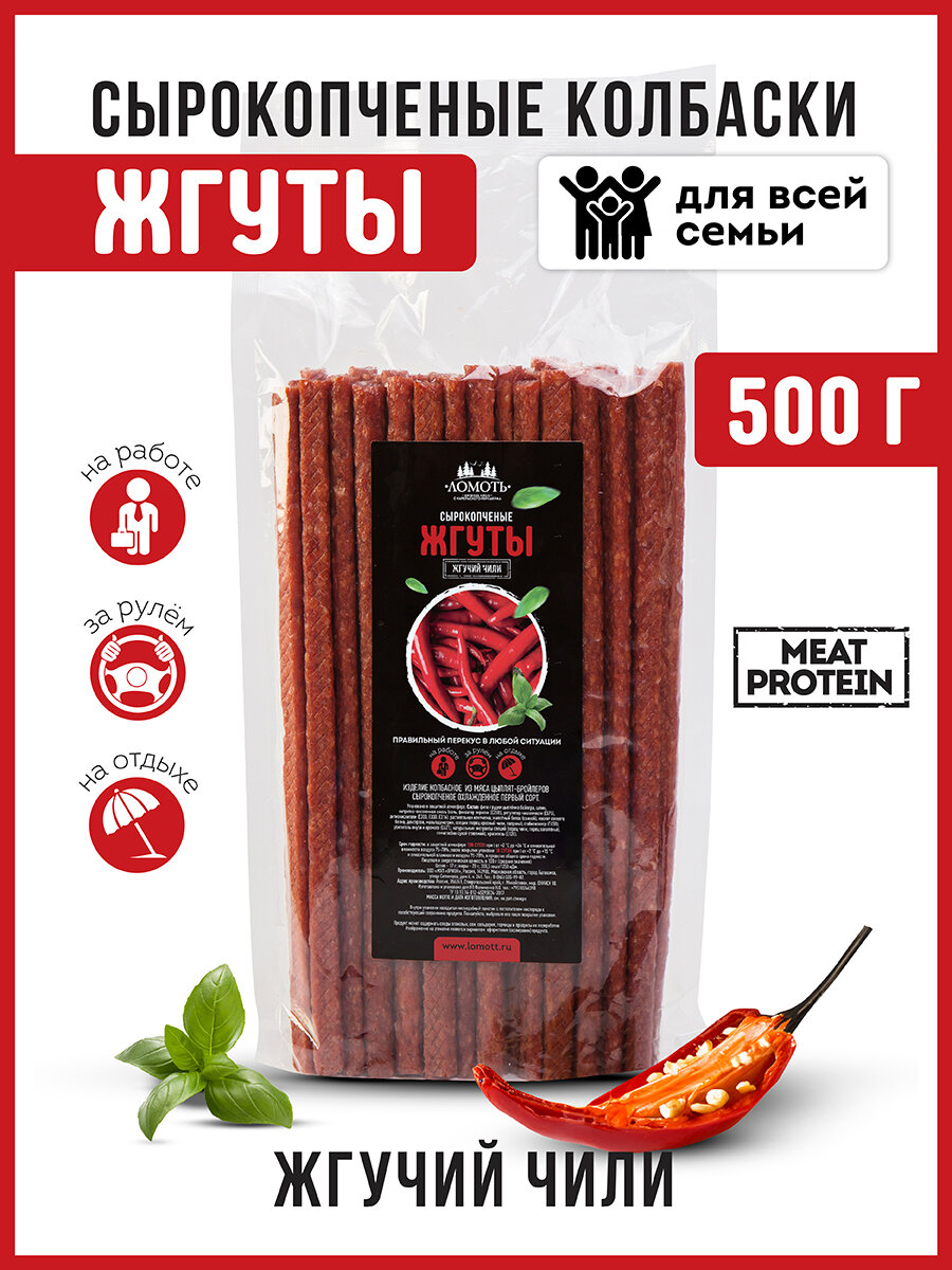 "Снеки Острые" - Сырокопченые жгуты из мяса курицы - 500 грамм
