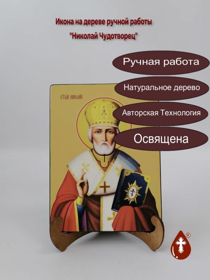 Николай Чудотворец, 9х12х1,8 см, арт Ид25297