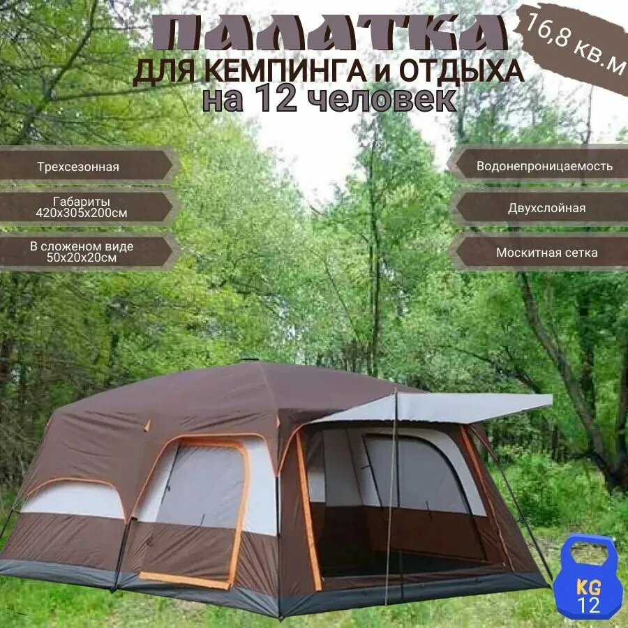 Палатка 12-местная