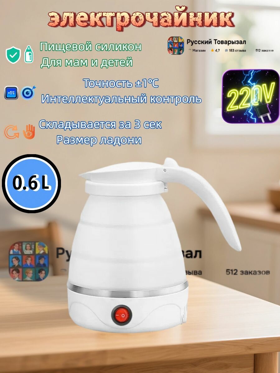 Электрочайник складной дорожный 600 мл с регулировкой температуры и защитой от перегрева жемчужный белый