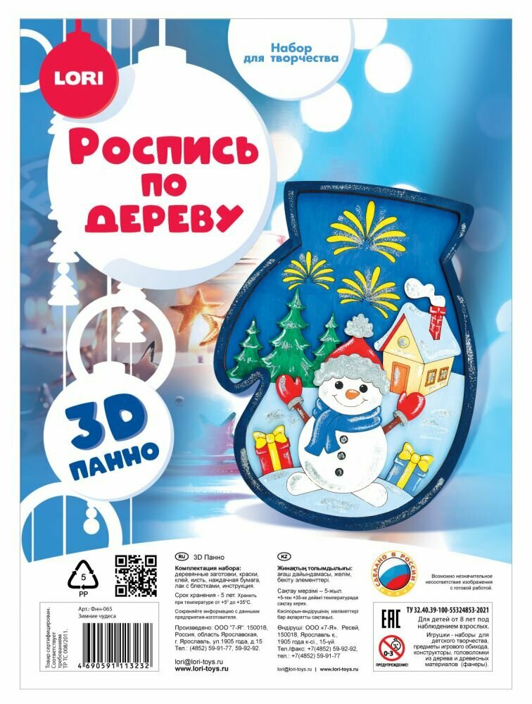 Набор для детского творчества роспись по дереву, панно 3D, LORI "Зимние чудеса"