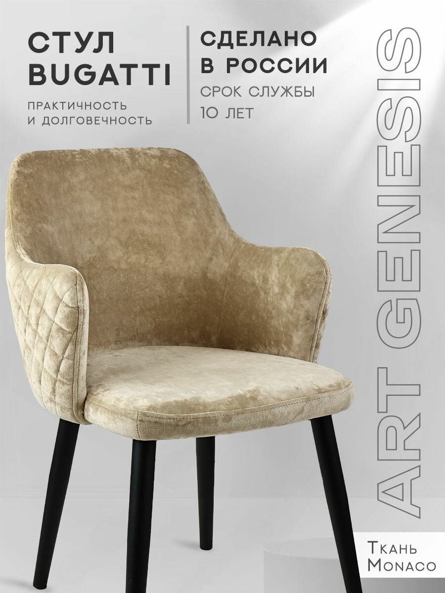 Стул кресло Bugatti для кухни мягкий велюр, зелено-бежевый
