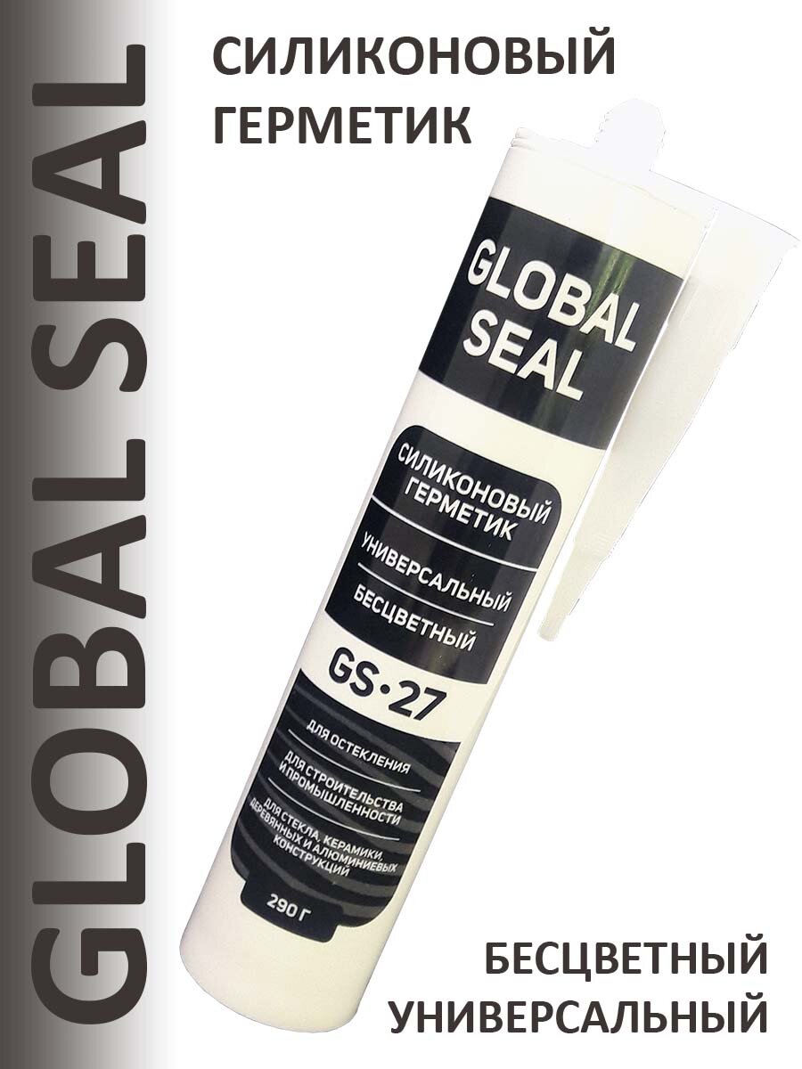 Герметик силиконовый универсальный GLOBAL SEAL GS-27, прозрачный, 290 гр