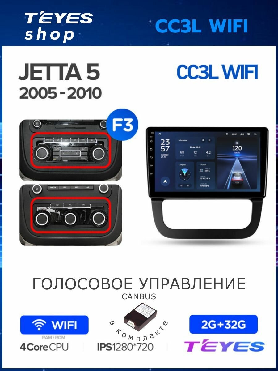 Магнитола Volkswagen Jetta 5 2005-2010 (Комплектация F3) Teyes CC3L Wi-Fi 2/32GB, штатная магнитола, 4-ёх ядерный процес