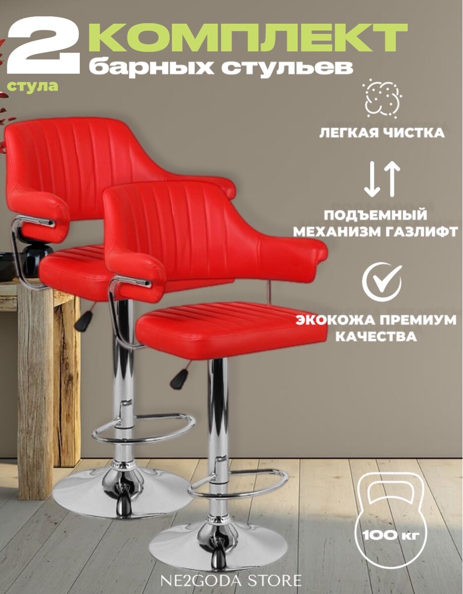 Барный стул, комплект 2 шт. с подножкой, металл, на газлифте, обивка из эко-кожи
