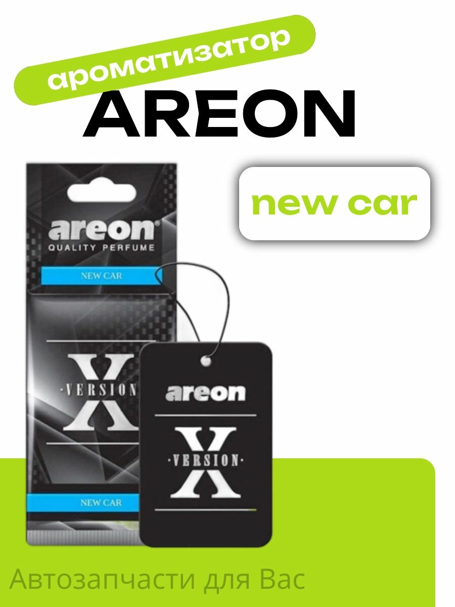 Ароматизатор на зеркало Areon Refreshment X-Version New car новая машина