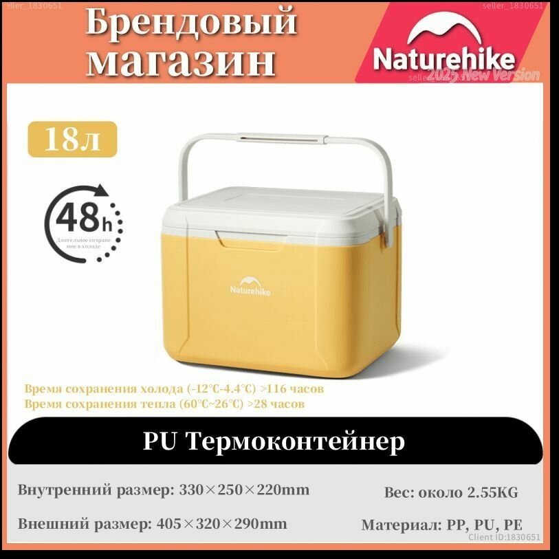 Naturehike большой объём термоконтейнер,18 л