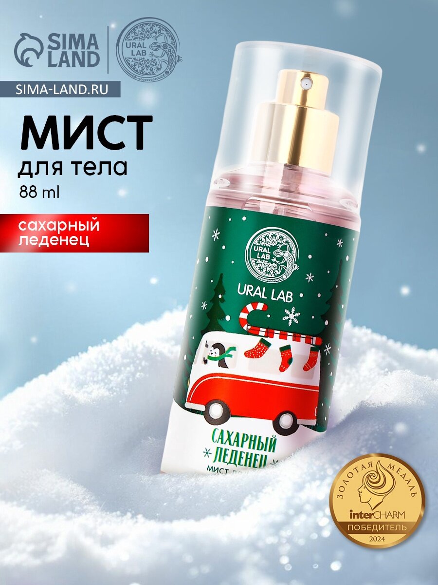 Мист для тела «Праздничный автобус», 88 мл, аромат сахарного леденца, Новый Год