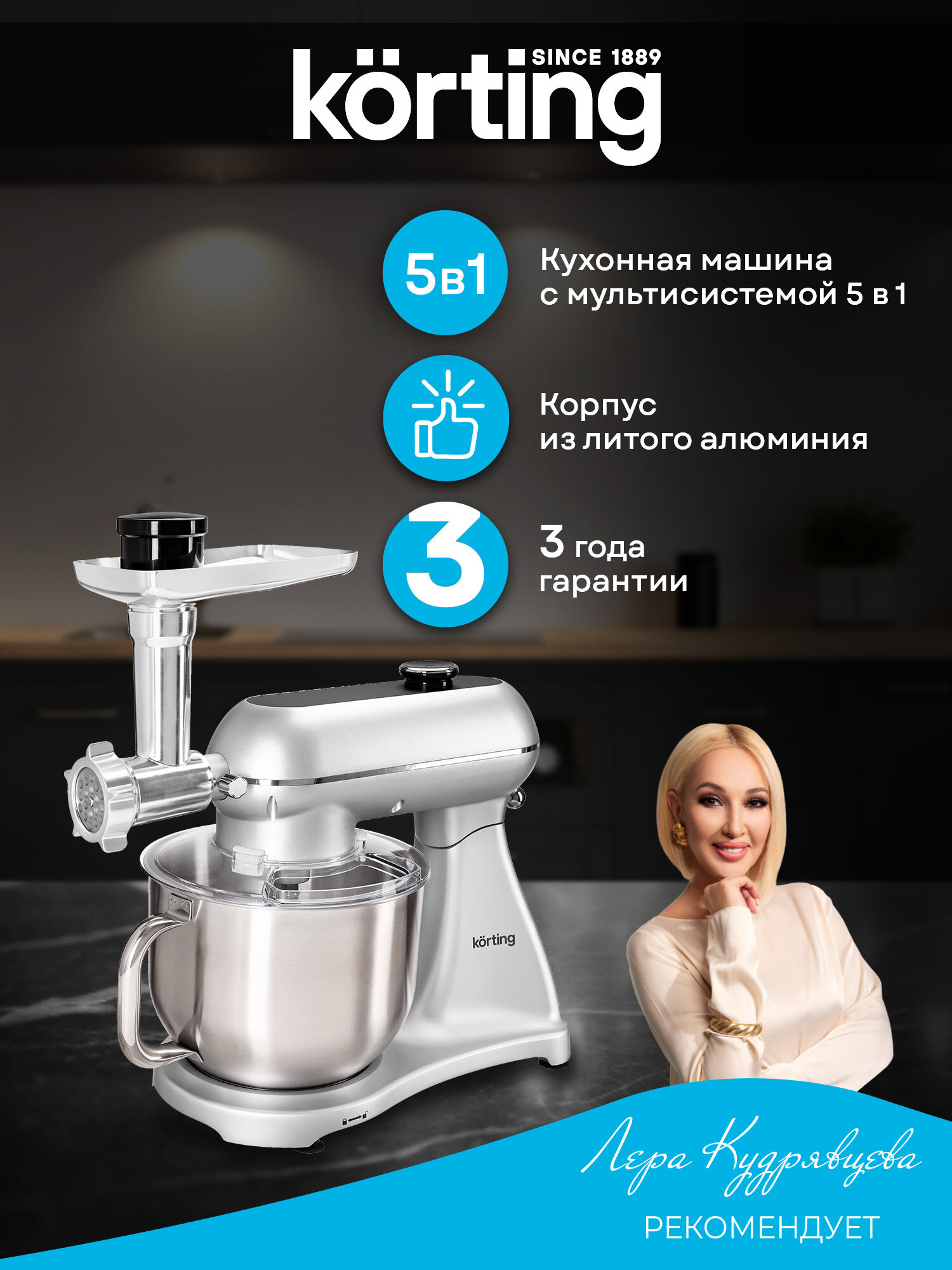 Кухонная машина Korting KKM 0108 MB S