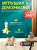 Игрушка для животных