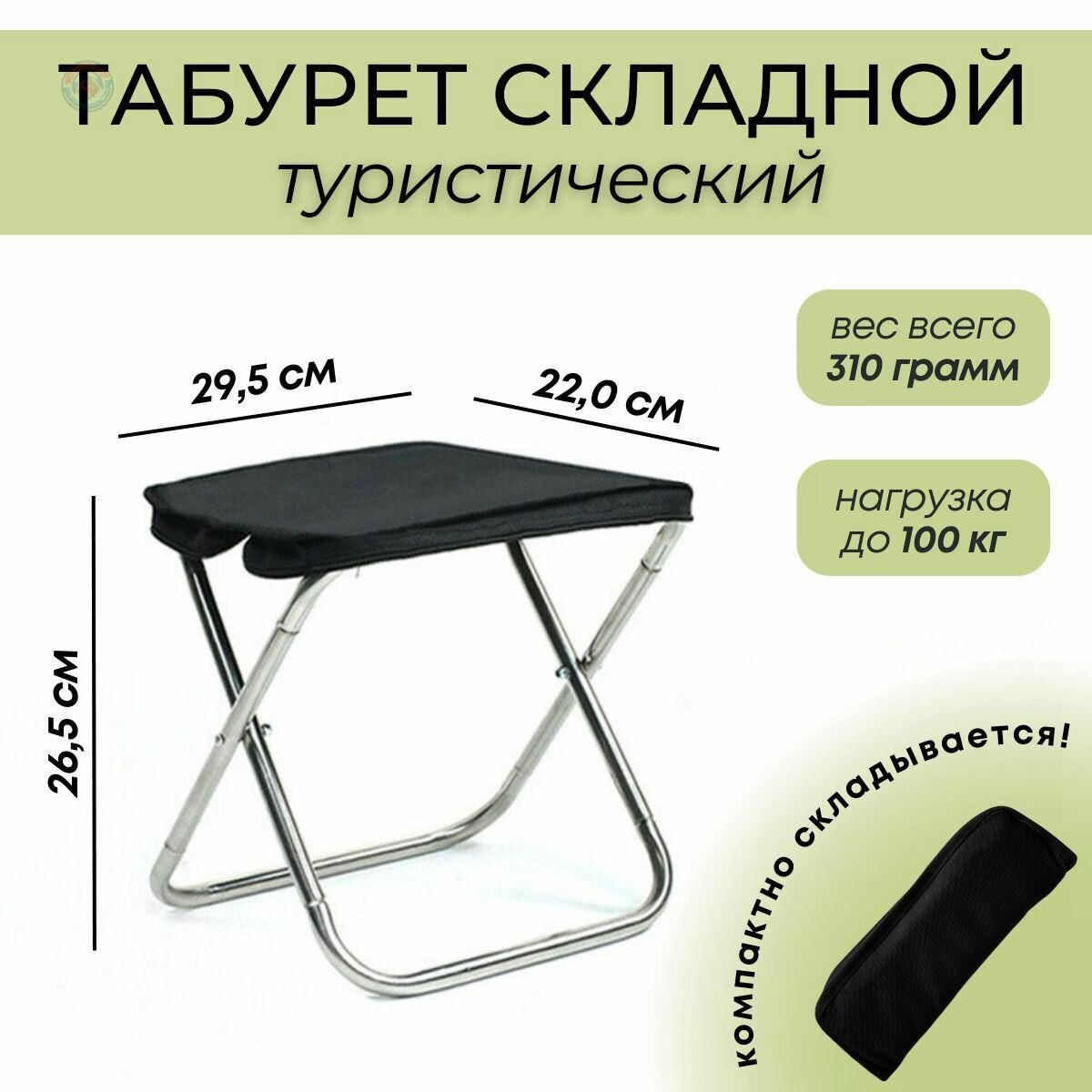 Складной туристический стул, компактный легкий стульчик для рыбалки и кемпинга с алюминиевым каркасом, до 100 кг