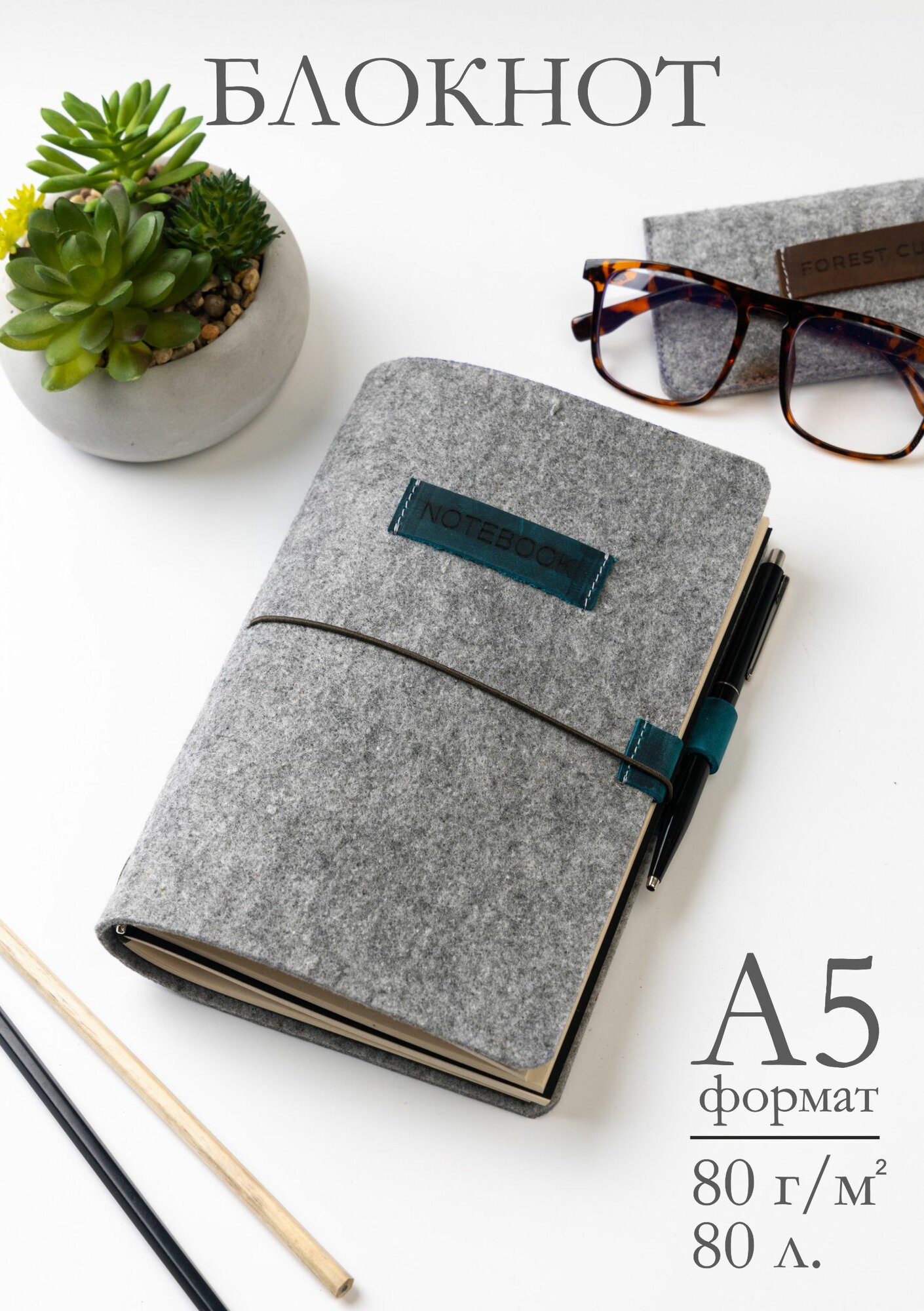Блокнот из войлока А5 с креплением для ручки со сменными тетрадями